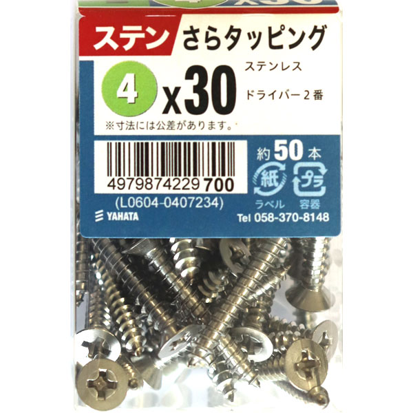 ■薄い鋼板に締結する場合に使用します。規定の下穴をあけた鋼板（ねじのピッチより薄い）にセルフタッピングしながら締結します。 ●サイズ：4×30 ●入数：約50本 ●材質：ステンレス
