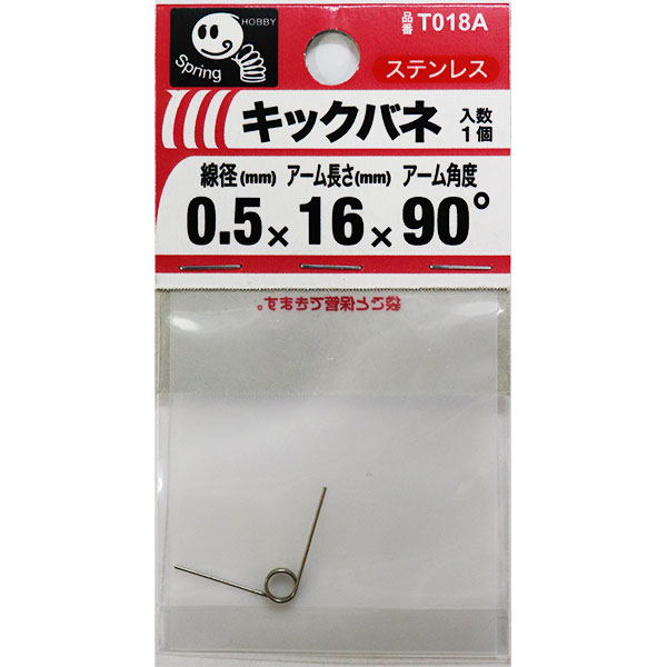 ■キックバネ（トーションばね）です。 ●巻数：3 ●サイズ：線径0.5mm×内径4mm×アーム長さ16mm×アーム角度90度 ●最大変位角度：64° ●材質：ステンレス ●入数：1個