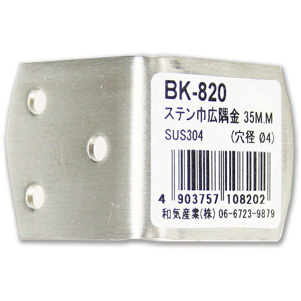 ■補強金具、接合金具として使用 ●サイズ：35×35mm ●巾：30mm ●板厚：3mm ●穴径：4mm