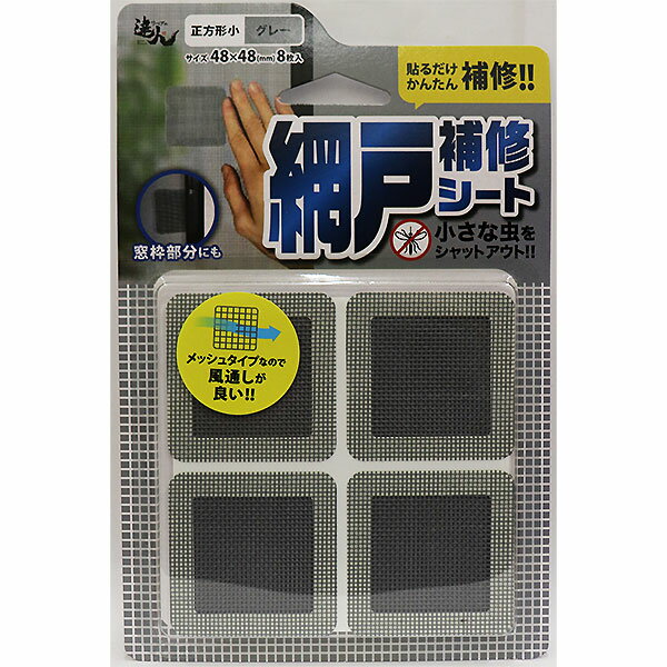 ●風通しのよいメッシュタイプ ●片側から貼るだけの簡単補修 【使用方法】 1.貼り付けたいところの汚れ等を拭き取ってください。 2.破れた網の部分を、はさみ等できれいに整えてください。 3.はくり紙を剥がして、破れた部分に本品を貼り付けてく...