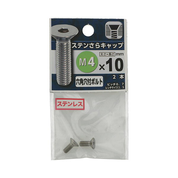 ■機械、車両等の一般的な締付けに用い、小ねじでは締付けが足りず、頭が出ては困る場合に用います。 ●サイズ：太さM4×長さ10mm ●ピッチ：0.7 ●入数：2本 ●材質：ステンレス