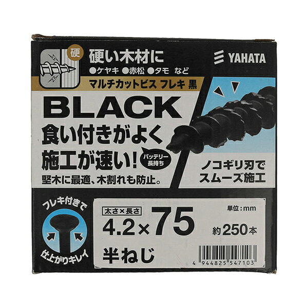 ■堅い木に打ち込む際、コーススレッド（木用ねじ）と比較し打込みがスムーズでスピードが速く木割れも防止 ●サイズ：太さ4.2×長さ75mm（半ねじ） ●入数：約250本 ●材質：鉄（メッキ+焼き付け塗装）