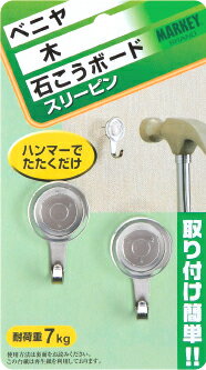 【材質】 本体/アクリル(耐衝撃グレード) フック/ステンレス ピン/ステンレス 【入り数】 2個/パック 【耐荷重】 7kg 【取り付けられる所】 石こうボード・プリント合板・板・木 【取り付けられない所】 石こう吸音ボード・ロックウール...