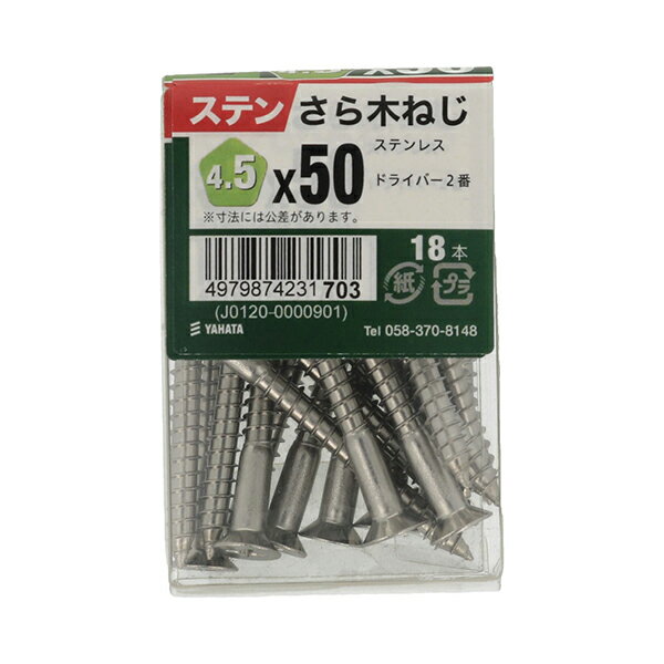 ■相手部材が木材に使用します。集製材など硬い木材には下穴が必要です。 ●サイズ：4.5×50 ●入数：約18本 ●材質：鉄（焼入れ加工　ユニクロメッキ）