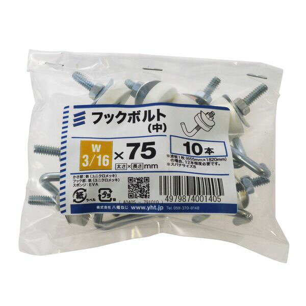 材質は鉄で、ユニクロメッキ。白スポンジ付き。 波板に使用。 ねじの呼び：W3/16 長さ：75mm 入数：10本