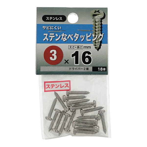 ■薄い鋼板に締結する場合に使用します。規定の下穴をあけた鋼板（ねじのピッチより薄い）にセルフタッピングしながら締結します。 ●サイズ：太さ3×長さ16mm ●入数：18本 ●材質：ステンレス