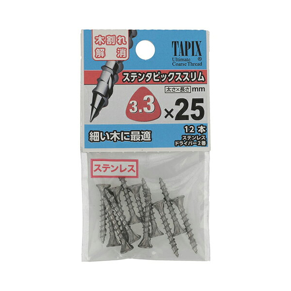 ■電動ドライバーを使用でき、下穴不要なため、作業性に優れています。 軸が細く、先端に特殊な加工が施されているため、堅い木や割れやすい木に適しています。 ●サイズ：太さ 3.3×長さ 25mm ●入数：12本 ●材質：ステンレス