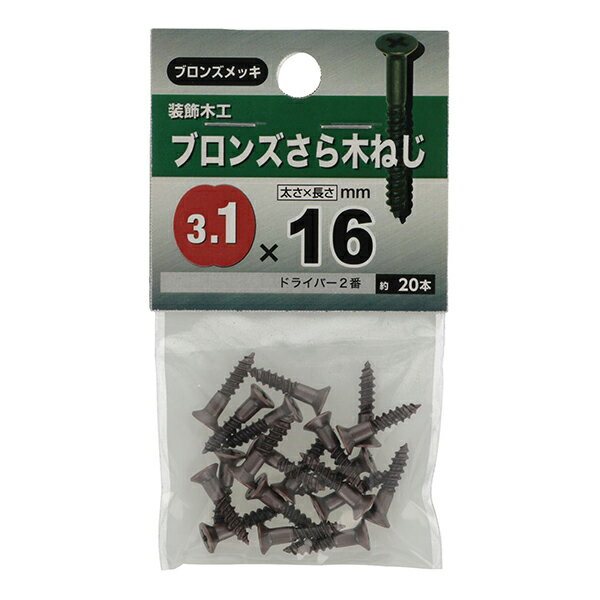 ■相手部材が木材に使用します。集製材など硬い木材には下穴が必要です。 ●サイズ：太さ3.1×長さ16mm ●入数：約20本 ●材質：鉄（ブロンズメッキ）