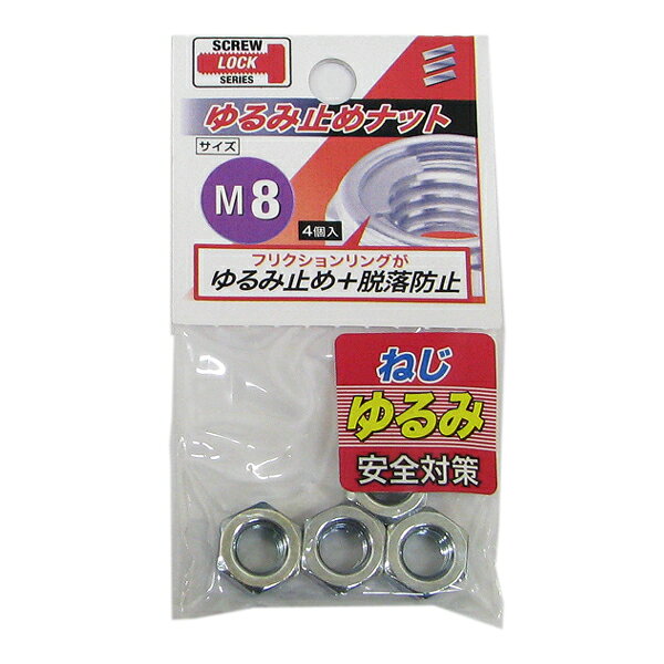 ■ゆるみ止め防止機能の高いナット 金属製のフリクションリング部に戻り止めトルクが発生し、それによる摩擦抵抗によってゆるみ止め効果が生まれます。 ●サイズ：M8 ●ピッチ：1.25 ●入数：4個