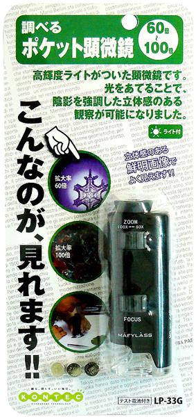 ■顕微鏡にLEDライトがついて、あらゆる被写体をより鮮明に観察できます。 ■ライトには白くて明るい高輝度LEDを装備。 発熱が少ないので被写体に影響を与えず、やけどなどの危険性もありません。 ■拡大率60倍～100倍ズームレンズで、見たい倍...