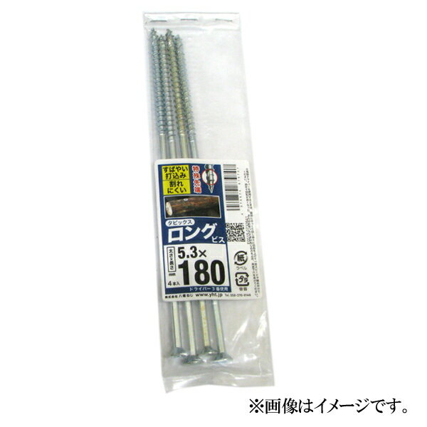 ■先端特殊加工により、木割れしにくい 角材などの太い木に打ち込む際、コーススレッドと比較し打込みがスムーズでスピードが速い ●サイズ：太さ5.3×長さ180mm ●入数：4本
