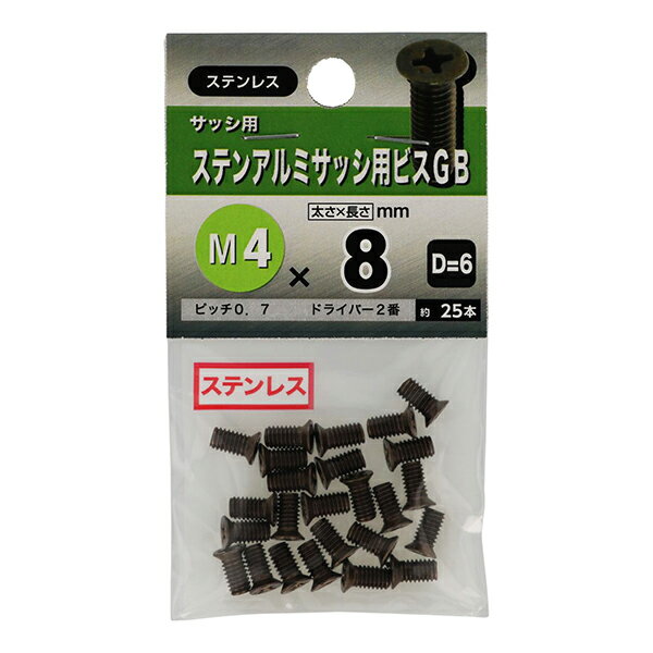 ■建築アルミサッシ専用の小ねじです。 耐食性に優れ、相手部材に合わせて色合わせが出来ます。 ●サイズ：太さM4×長さ8mm ●頭径：6 ●ピッチ：0.7 ●入数：約25本 ●材質：ステンレス