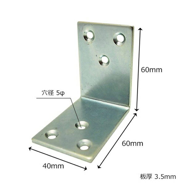 ■ユニクロ巾広アングル ●サイズ：60×60×40mm ●板厚：3.5mm ●穴径：5mm ●入数：10個