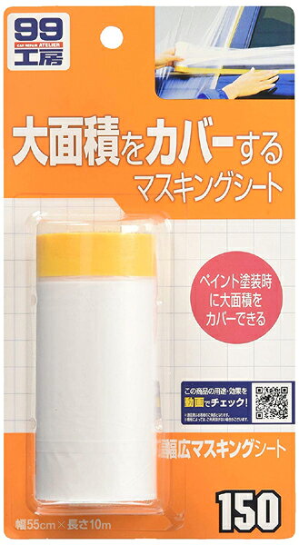 【内容】 1枚（55cm×10m） 【用途】 塗装や研磨の際、広範囲をマスキング。 【商品の説明】 大面積をカバーするマスキングシート！！ ●新聞紙を使わずに一度に広い面をマスキングできる、塗装がタレない特殊加工を施したプロ仕様のマスキング...