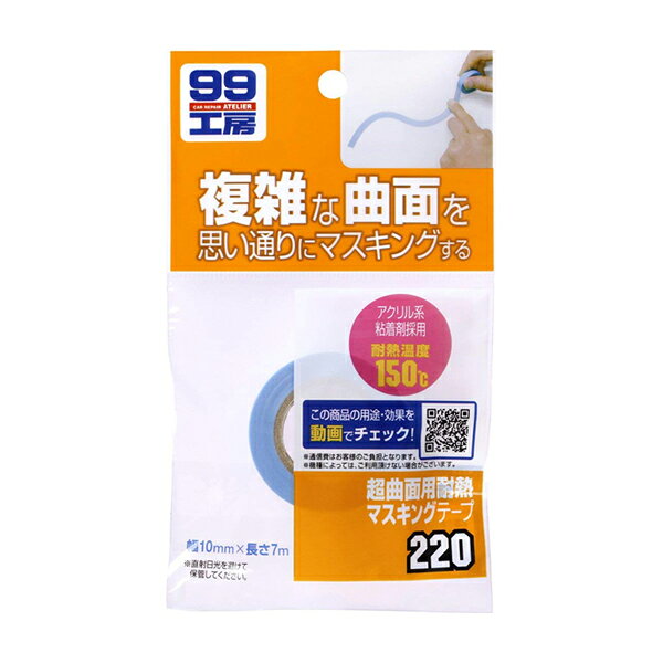【内容】幅 10mm× 長さ 7m 【商品の説明】 ●複雑な形状にもよくなじむ「特殊ポリオレフィン基材」を採用し、思い通りの曲面を正確にトレースしてマスキングすることができます。 ●境目がくっきりと出るシャープな塗りわけラインで、精度が求め...