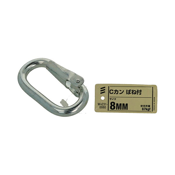 ■C型の金具にバネ式の外れ防止プレートを保有、ワンタッチで着脱が可能 チェーンの連結に使用 ●サイズ：呼び径 8mm ●使用荷重：67kgf ●材質：鉄（ユニクロメッキ）