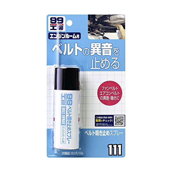 【内容量】 40ml 【商品紹介】 ベルトの異音を止める! ・ファンベルト、クーラーベルトの鳴き止めすべり止めに。 ・ゴムの保護、劣化防止に。ロングノズル付き。 【使用上の注意】 ・必ずエンジンを停止し、ラジエーターが冷えていることを確認し...