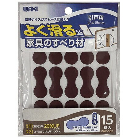 【特長】 ●貼り付けるだけで引戸の開け閉めが楽になります。 ●強力粘着剤ではがれにくい。 ●フッ素樹脂なのでよく滑ります。 【用途】 ●ふすまや障子など室内の引戸に。 ●タンスの引き出しなどに。 ［商品サイズ］ ■すべる面サイズ　35×15...