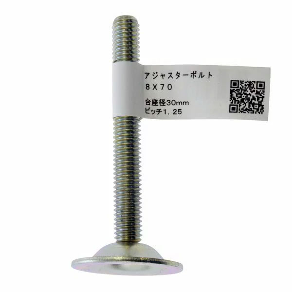 板付ナットと組み合わせて木製フェンスなどの高さ調節に使用。 サイズ：8mm×70mm 台座径：30mm ピッチ：1.25