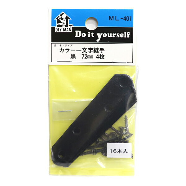 【商品説明】 ・材質:鉄 4枚入 ・色：黒 ・サイズ：72mm 組立棚などの補強金具。