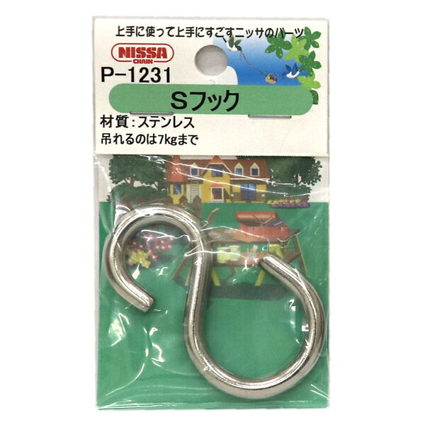 ■吊り下げ用や連結用に適したSフック ※表示荷重の範囲内でご使用ください。 取り付けは確実に行ってください。 ●線径：4.8mm ●吊れる物：7kgまで ●材質：ステンレス ●電解研磨仕上げ ●1個入