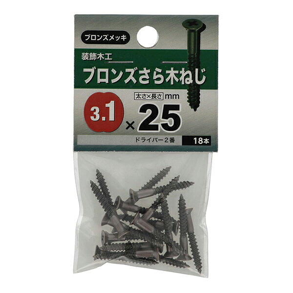 ■相手部材が木材に使用します。集製材など硬い木材には下穴が必要です。 ●サイズ：太さ3.1×長さ25mm ●入数：18本 ●材質：鉄（ブロンズメッキ）