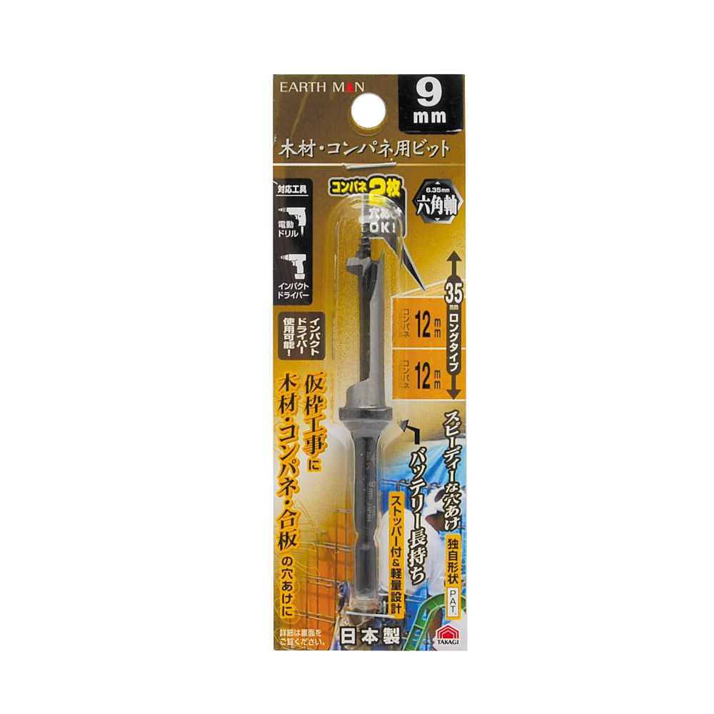 独自の形状（PAT.）により穴あけがスピーディーに35mmロングタイプだから12mmコンパネ3枚穴あけOKストッパー付＆軽量設計でバッテリーも長持ち木材・コンパネ・合板の穴あけに仮枠工事に最適材質：炭素工具鋼有効長：35mm刃先径：9mmサ...