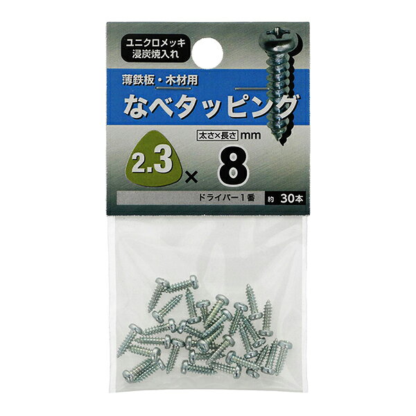 ■薄い鋼板に締結する場合に使用します。規定の下穴をあけた鋼板（ねじのピッチより薄い）にセルフタッピングしながら締結します。 ●サイズ：太さ2.3×長さ8mm ●入数：約30本