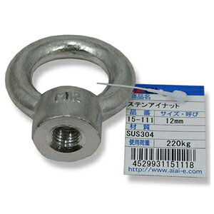 船舶、土木、建築、機械等に使用される連結金具。 【ネジ径】 M12 【材質】 ステンレス(SUS304) 【使用荷重】 220kg