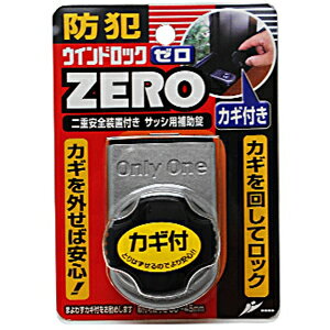 ■特長（二重安全装置とは） ●取付けた後、黒いカギをはずすと開錠がしにくく、 　お出かけ時には安心です。 　黒いカギはなくさないように保管して下さい。 取付可能寸法30～45mm 材質 本体：亜鉛ダイカスト（塗装仕上） カギ：ABS樹脂 押...