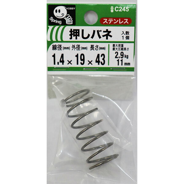 ■材質はステンレスで錆びにくい ■圧縮する方向に使うバネ ●サイズ：線径1.4mm×外径19mm×長さ43mm ●最大荷重：2.9kg ●最大圧縮長さ：11mm ●材質：ステンレス ●入数：1個