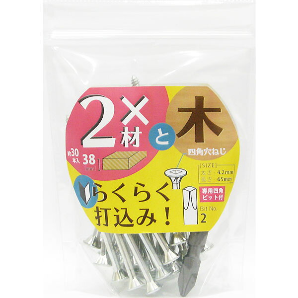 材質は、鉄（三価クロメート）。サイズは太さ4.2×長さ65mm 四角穴は十字穴よりドライバーがしっかり食い込むので、安心してねじを打ち込めます。 木割れを防止する先端となっているので、木材の端に打っても割れにくい。 ねじ頭部の高さが低いので...