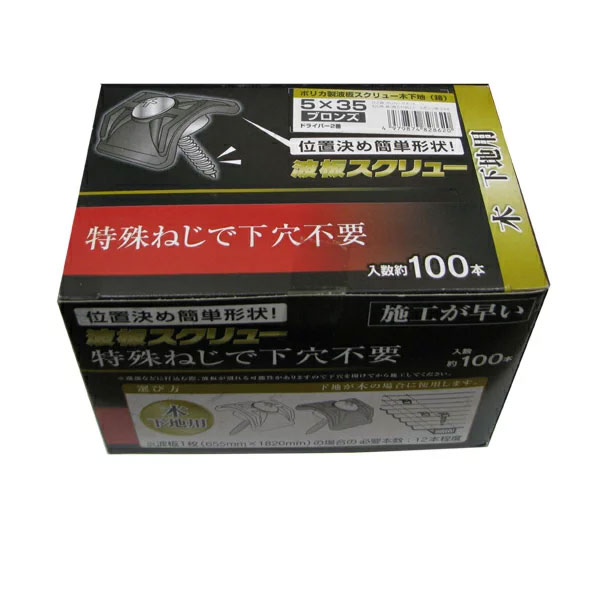 ■特殊ねじで下穴不要 下地が木の場合、ポリカ波板の取り付けに使用します。 ※端部などに打ち込む際、波板が割れる可能性がありますので下穴を開けてから施工してください。 ●サイズ：5×35 ●入数：約100本 ●材質：かさ部・ポリカーボネート、...
