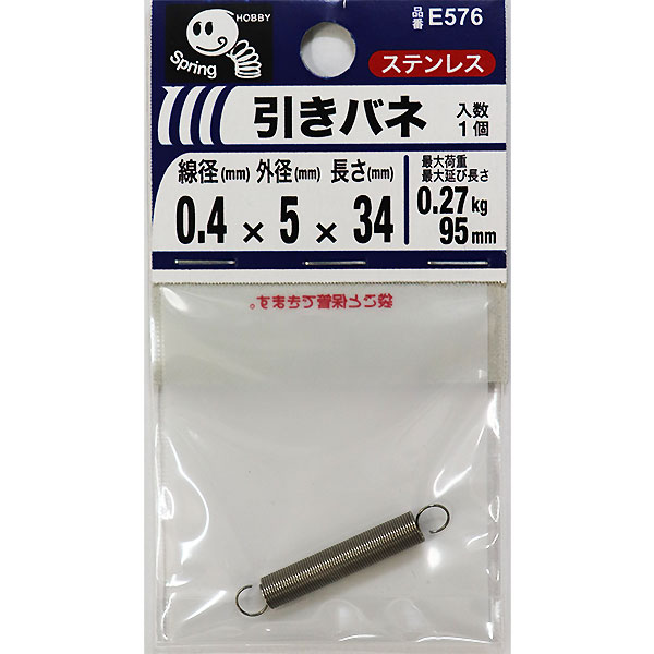 ■材質はステンレス（SUS304）で、錆びにくい 引張る方向に使うバネ ●サイズ：線径0.4mm×外径5mm×長さ34mm ●最大荷重：0.27kg ●最大延び長さ：95mm ●材質：ステンレス