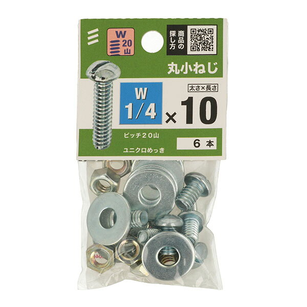 ■レトロな機器・家具などに使用、マイナス頭ねじ ※ナット・ワッシャーもセットです。 ●サイズ：W1/4×10 ●ピッチ：20山 ●入数：6本 ●材質：ユニクロメッキ