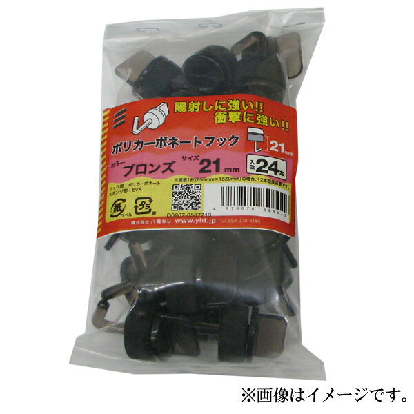 ■トタンの波板を取り付けるのに使用 ●サイズ：21mm ●入数：24本 ●材質：フック部・ポリカーボネート、スポンジ部・EVA ※波板1枚（655mm×1820mm）の場合、12本程度必要です。
