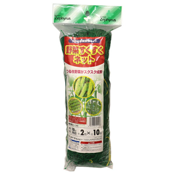 ■つる性野菜誘引ネット インゲン、エンドウ、サヤエンドウ、ササゲ、にがうり、キュウリ、ひょうたん、ヘチマ、などのつる性野菜の誘引に適しています。 ●サイズ：約2m×10m ●10cm 角目 ●四隅ロープ付き
