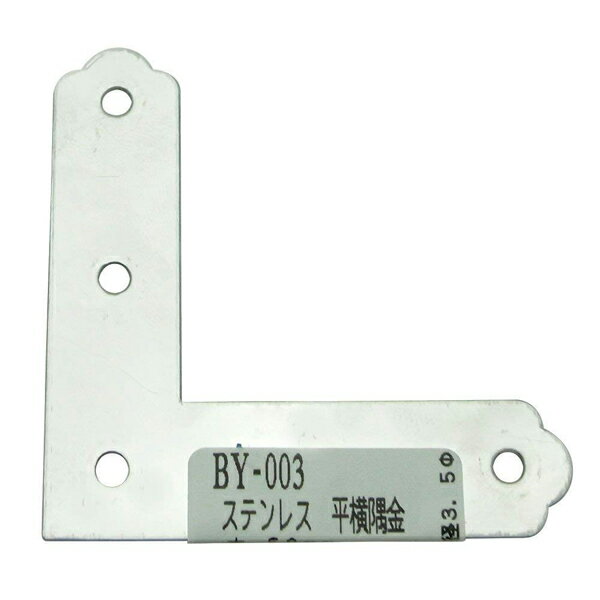 ■ステンレス平横隅金 ●サイズ：58mm ●巾：15mm ●穴径：3.5mm