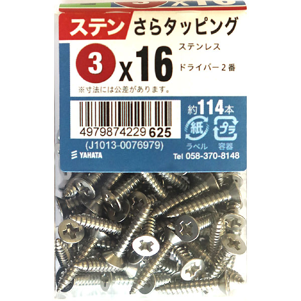 ■薄い鋼板に締結する場合に使用します。規定の下穴をあけた鋼板（ねじのピッチより薄い）にセルフタッピングしながら締結します。 ●サイズ：3×16 ●入数：約114本 ●材質：ステンレス