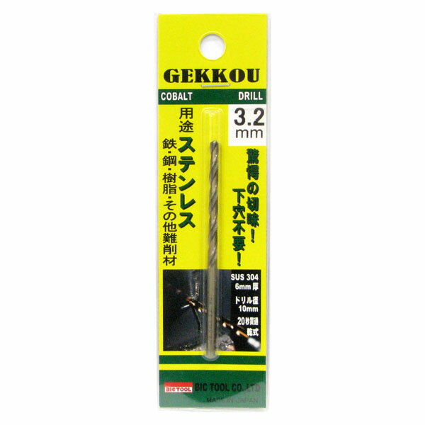 ■驚愕の切味、下穴不要 ステンレス、鉄、鋼、樹脂、その他難削材 ■おおそよその使用条件 ・電気ドリル、エアドリル 1000RPM前後のものを使い、滑らさないように穴を開けてください。（特にステンレスの場合） ・ボール盤 周速0.13～0.2...