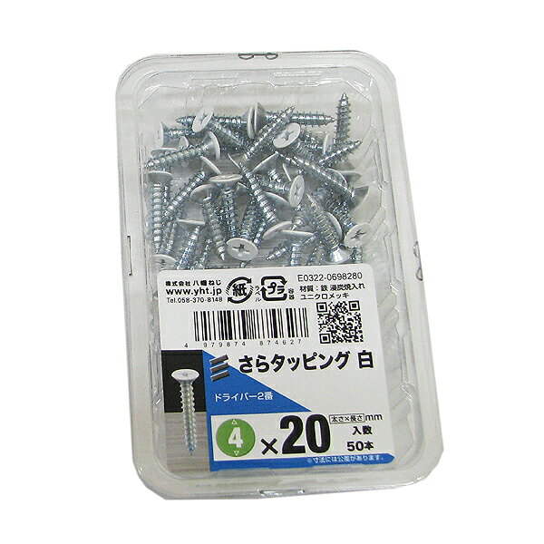 ■薄い鋼板に締結する場合に使用します。規定の下穴をあけた鋼板（ねじのピッチより薄い）にセルフタッピングしながら締結します。 ●サイズ：太さ4×長さ20mm ●入数：50本 ●材質：鉄 浸炭焼入れ ユニクロメッキ