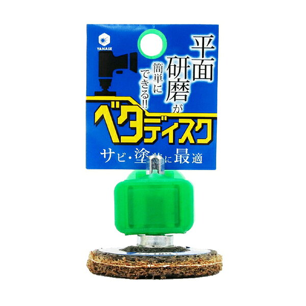 【商品説明】 ・インパクトドライバーや電気ドリルなどの先端パーツ ・平面、細かい所の研磨・汚れ落としが可能。 ・ 軸、基盤が小さく回転が安定するので安全性抜群。 ・ 主に金属のサビ落としや塗装はがしに。 ・ 軸径:六角6.35mm ・研磨部...