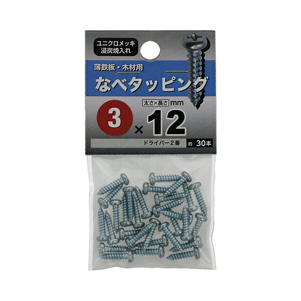 ■薄い鋼板に締結する場合に使用します。 規定の下穴をあけた鋼板（ねじのピッチより薄い）にセルフタッピングしながら締結します。 ●サイズ：太さ3×長さ12mm ●入数：約30本 ●材質：鉄