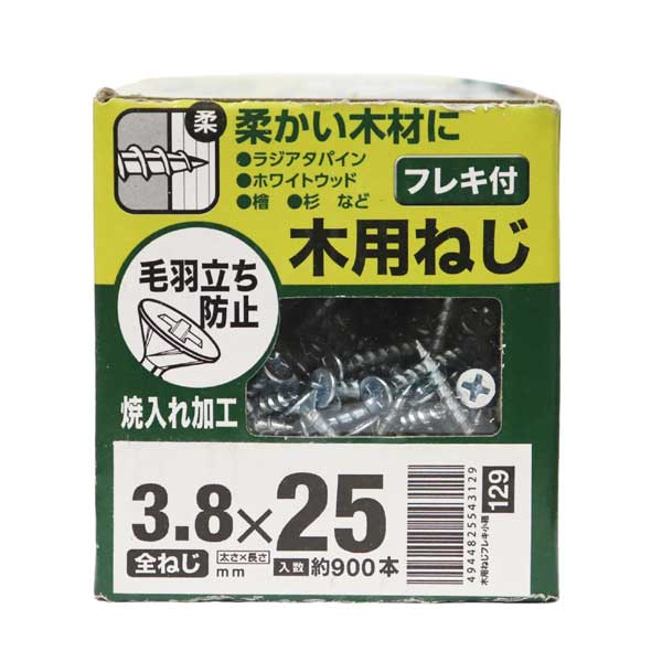 ■比較的柔らかい木に適しており、フレキ付き 頭がキレイに沈み、美しく仕上がります。 ●サイズ：太さ3.8×長さ25mm ●入数：約900本