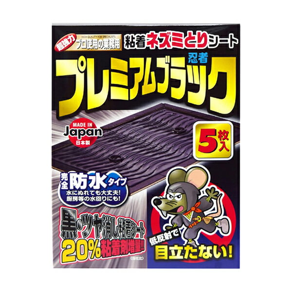 【商品説明】 黒・ツヤ消しで低反射! 目立たず仕掛けてしっかり捕獲! ■特長■ ・本品は全面黒使用・完全防水のプロ使用粘着ネズミとりシートです。 ・粘着シートで一度捕獲したネズミは強力な粘着力により簡単には逃げられません。 ・本品に使用され...
