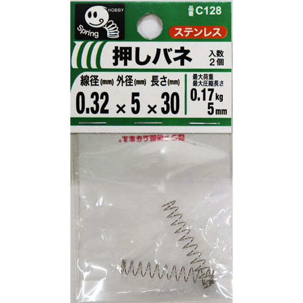 ■材質はステンレス（SUS304）で、錆びにくい 圧縮する方向に使うバネ ●サイズ：線径0.32mm×外径5mm×長さ30mm ●最大荷重：0.17kg ●最大圧縮長さ：5mm ●材質：ステンレス ●入数：2個