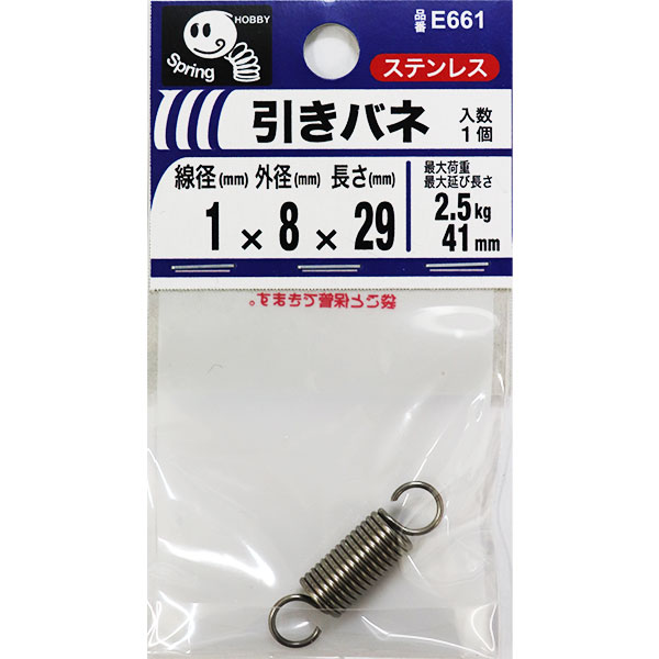 ■材質はステンレス（SUS304）で、錆びにくい 引張る方向に使うバネ ●サイズ：線径1mm×外径8mm×長さ29mm ●最大荷重：2.5kg ●最大延び長さ：41mm ●材質：ステンレス