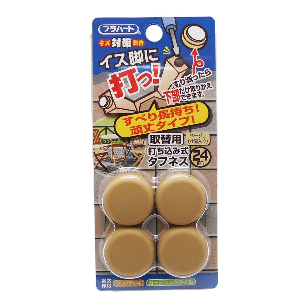 「WAKI　イス脚に打つ！」の下部取替用。擦り切れたり、悪くなった下部面のみを取り替えることができます。すべりが長持ちする頑丈タイプです。床面のキズ、音防止に最適です。製品を打ち込む際は、プラスチックハンマーまたは、木ハンマーをご使用下さい...