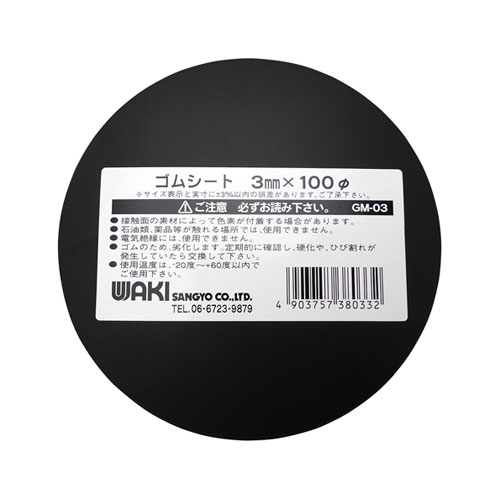 【サイズ】 ■3×100×100mm 【数量】 ■1枚入 【材質】 ■黒天然ゴム系
