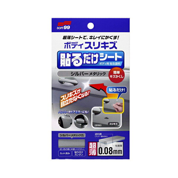 【特長】一般的なシールやステッカーとはまったく違います！ ●柔軟に曲がってボディにピタッと貼れます。 ●厚さ0.08mmの超薄シートなので色が下地となじみ目立ちにくい。 ●特殊な粘着剤により、しっかり密着します。耐候性、耐水性に優れています...